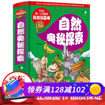 自然奥秘探索
