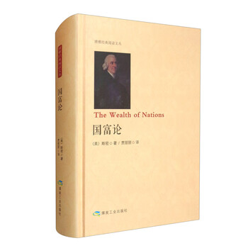 [正版图书]博雅经典阅读文丛·国富论