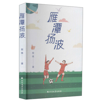 雁潭扬波