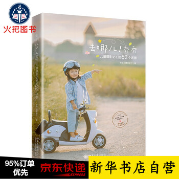 去哪儿！乔乔：儿童摄影必拍的52个场景
