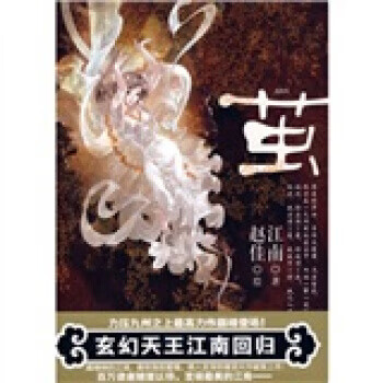 茧