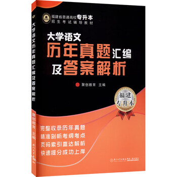 大学语文历年真题汇编及答案解析