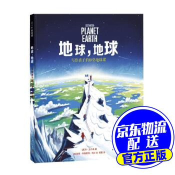 地球，地球