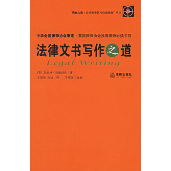 法律文书写作之道【正版图书，放心下单】