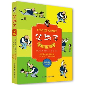 父与子全集