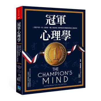 预售 吉姆?阿弗雷莫 心理学：天赋不是一切，比赛是一种心理游戏，影响夺冠的关键因素是心理状态 久石文