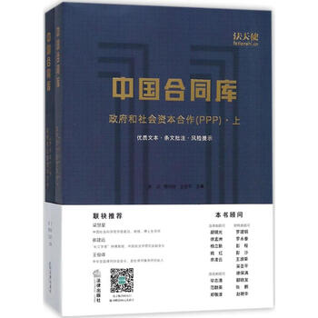 中国合同库政府和社会资本合作(PPP)