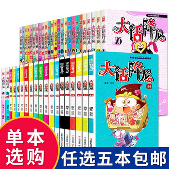 【单本选购】大话降龙全套1-44册 奥冬兰兰搞笑幽默爆笑校园阿衰漫友系列搞笑幽默漫画 大话降龙44