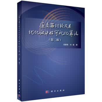 逆变器理论及其优化设计的可视化算法(第2版)
