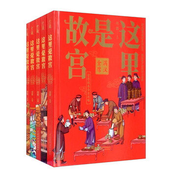 这里是故宫套装全5册：传统佳节机关重重满汉全席镇守神兽脊翔瑞兽