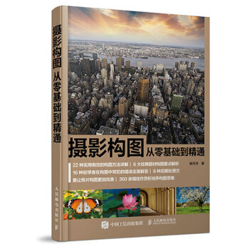 摄影构图从零基础到精通