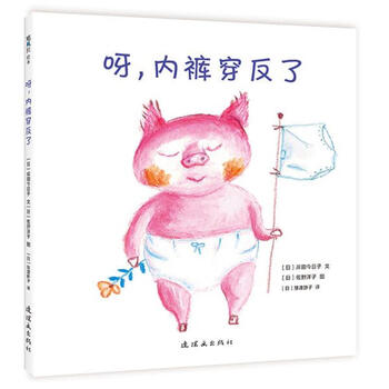 呀，内裤穿反了