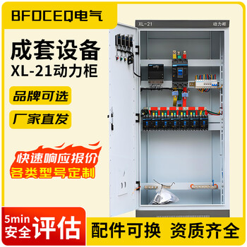 【BFDCEQ-D1】BFDCEQ 非标定制成套配电箱 XL21动力柜 GGD低压成套柜 配电箱 落地控制柜 配电柜成套 【行情 报价 价格 评测】-京东