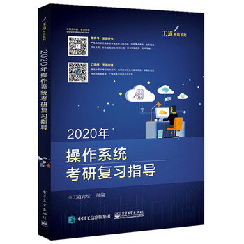 2020年操作系统考研复习指导