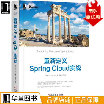 包邮 重新定义Spring Cloud实战 计算机与互联网 8052586
