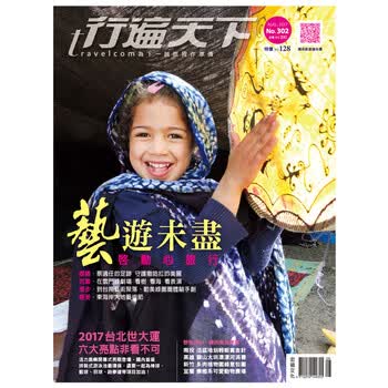 订阅 Travel Com行遍天下 旅行旅游杂志 台湾繁体中文 年订11期