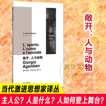敞开:人与动物