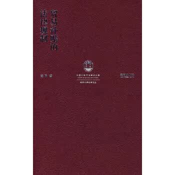贸易补贴的法律规制