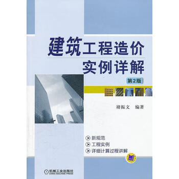 RT正版 建筑工程造价实例详解-第2版