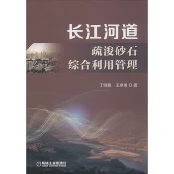 长江河道疏浚砂石综合利用管理