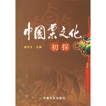 中国栗文化初探