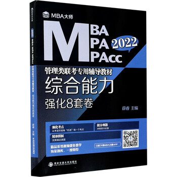 综合能力强化8套卷 2022