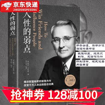 【领券减100】卡耐基全集 人性的弱点 人性的优点 说话的艺术人际交往心理学 金铁图书