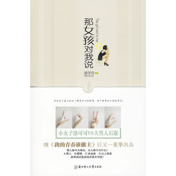 那女孩对我说【正版图书，放心下单】