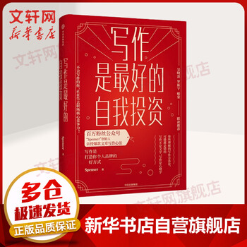写作是最好的自我投资