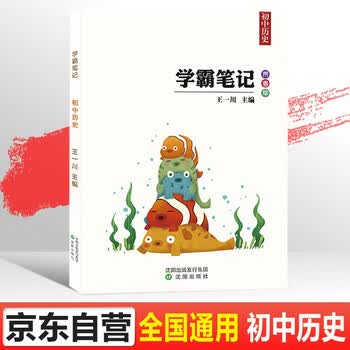 【官方正版】2022学霸笔记初中历史初一初二初三七八九年级教辅书辅导资料中考总复习中考状元手写笔记 