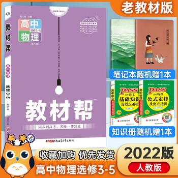 2022版高中教材帮物理选修3-5人教版高二物理教材帮同步教辅资料书