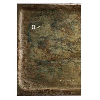【日日】No.22 大藝出版 中文繁体 餐饮 台版原版正品图书籍正版  港台原版 料理食谱器物 神保町特集 日本生活类风格