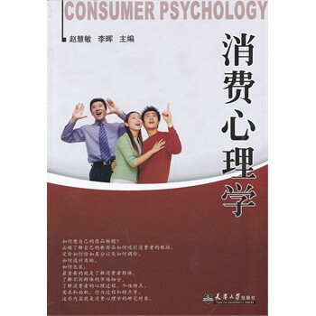 消费心理学