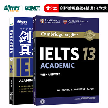 【新东方旗舰】剑桥雅思官方真题集13+精讲13学术类 IELTS剑13学术类解析A类留学