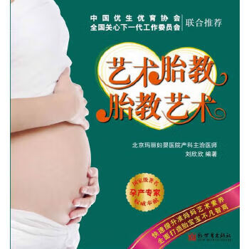 艺术胎教胎教艺术【正版图书】