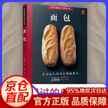 面包 (日)吉野精一 煤炭工业出版社