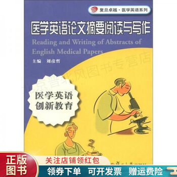 医学英语论文摘要阅读与写作 刘彦哲