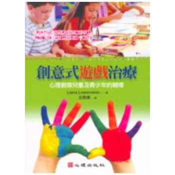 原版进口书 Liana Lowenstein创意式游戏治疗-心理创伤儿童及青少年的辅导