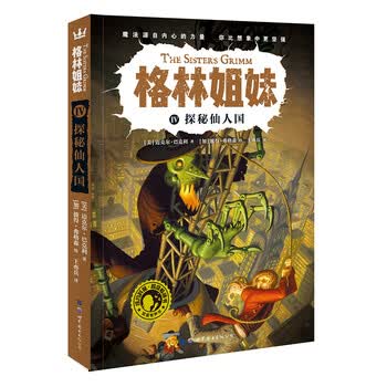 正版格林姐妹探秘仙人国家居家装家饰