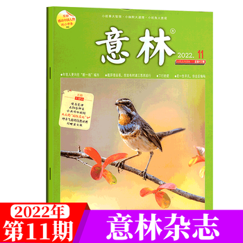 意林杂志 2022年第11期