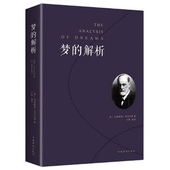 正版 梦的解析9787511372864