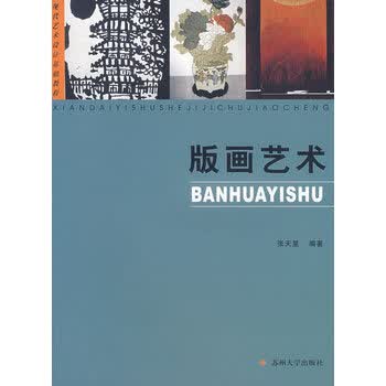 版画艺术