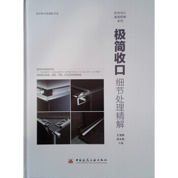 极简收口：细节处理精解