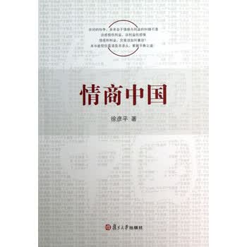 情商中国