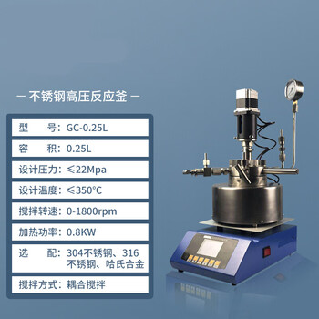 世联实验室高温高压不锈钢反应釜磁力搅拌消解罐反应器氢化釜 GC-250ML(机械搅拌)【图片 价格 品牌 报价】-京东