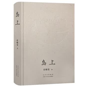 岛上