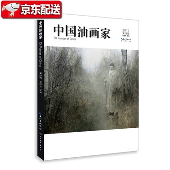 正版中国油画家第16辑 蔡国胜 油画收藏鉴赏