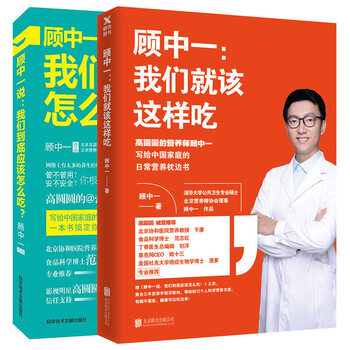 【包邮】顾中一说: 我们到底应该怎么吃＋我们就该这样吃（套装全两册）图书籍