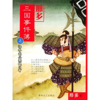 那多三国事件簿之汜水关三英战吕布