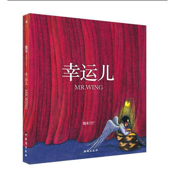 RT幸运儿幾米台海出版社9787516821732